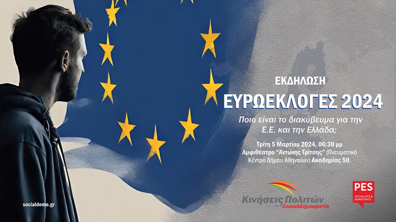 ΕΥΡΩΕΚΛΟΓΕΣ 2024 - YouTube