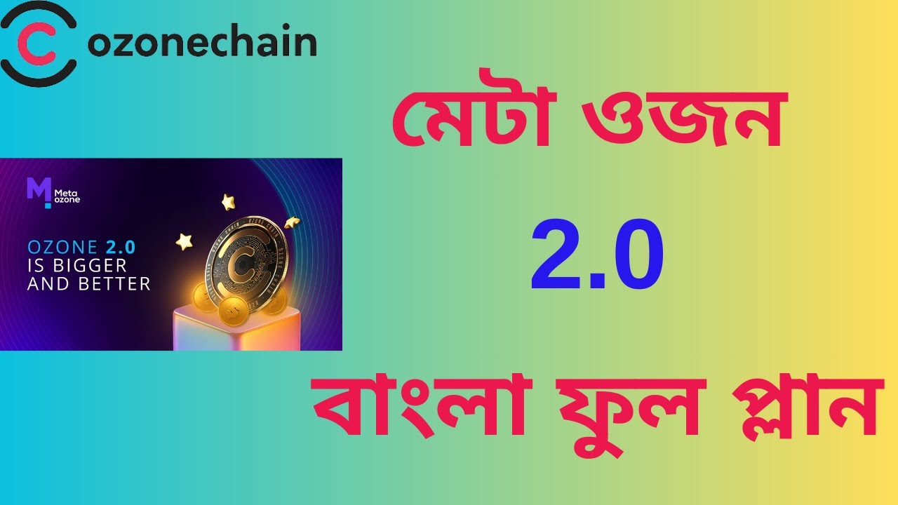 OZONE 2.0 বাংলা ফুল প্ল্যান - YouTube