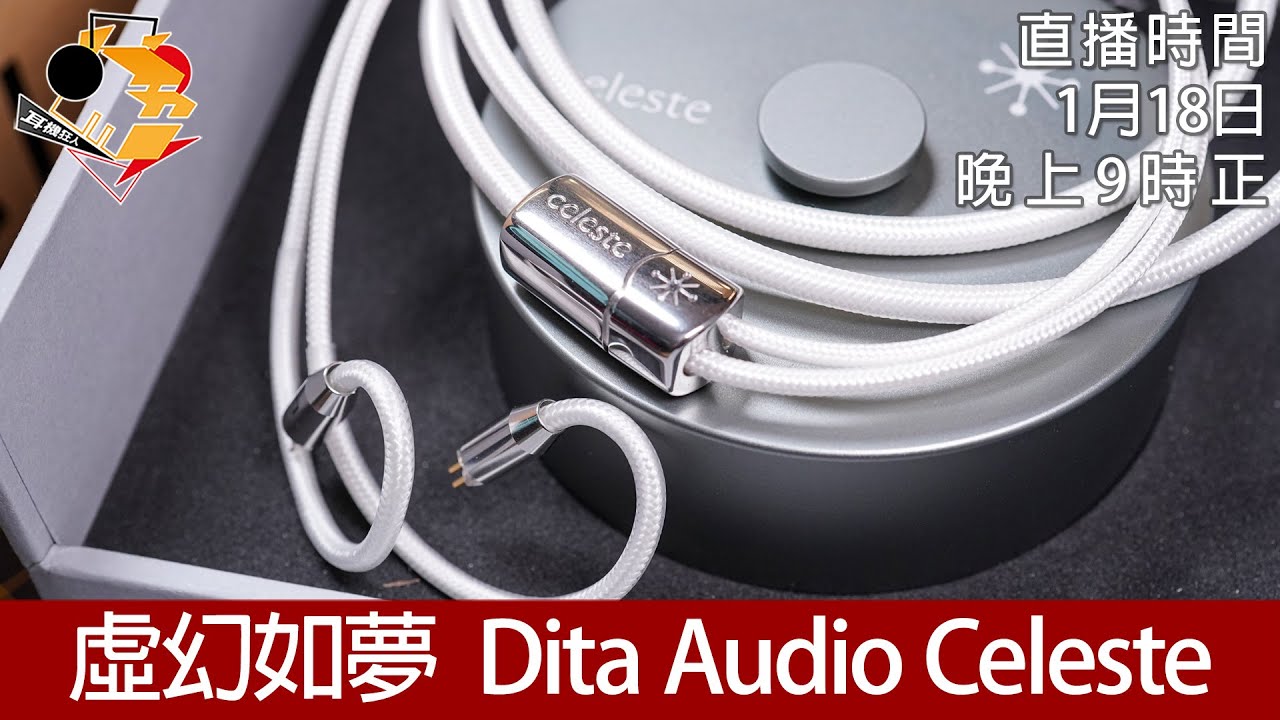 [ 周三直播 ] 虛幻如夢 Dita Audio Celeste - YouTube