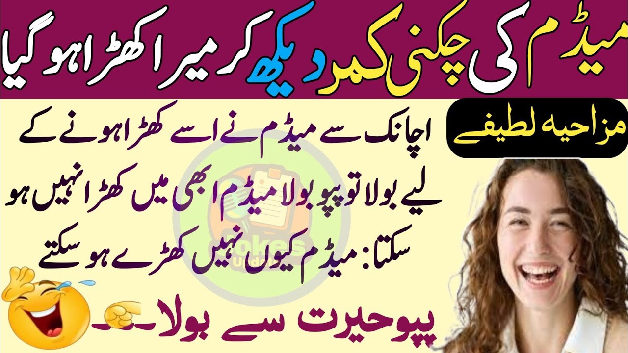 Most 🤣 funniest jokes in urdu_Lateefay funny in urdu_Funny latifay in ...