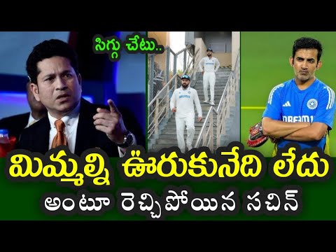 Sachin Tendulkar angry on Team India series defeat against New Zealand ...