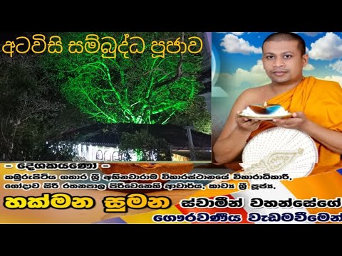 sithaka sanasuma is live! - YouTube