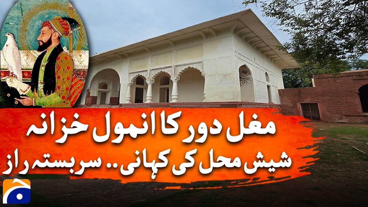 Take a Tour of Sheesh Mahal | A Glimpse into History | DW | Geo Digital ...