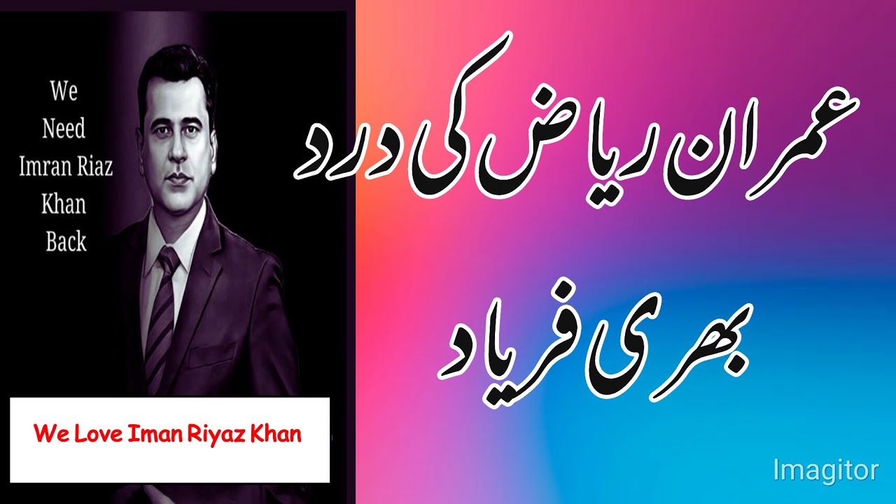 imran riaz khan latest news | imran riaz latest news today - YouTube
