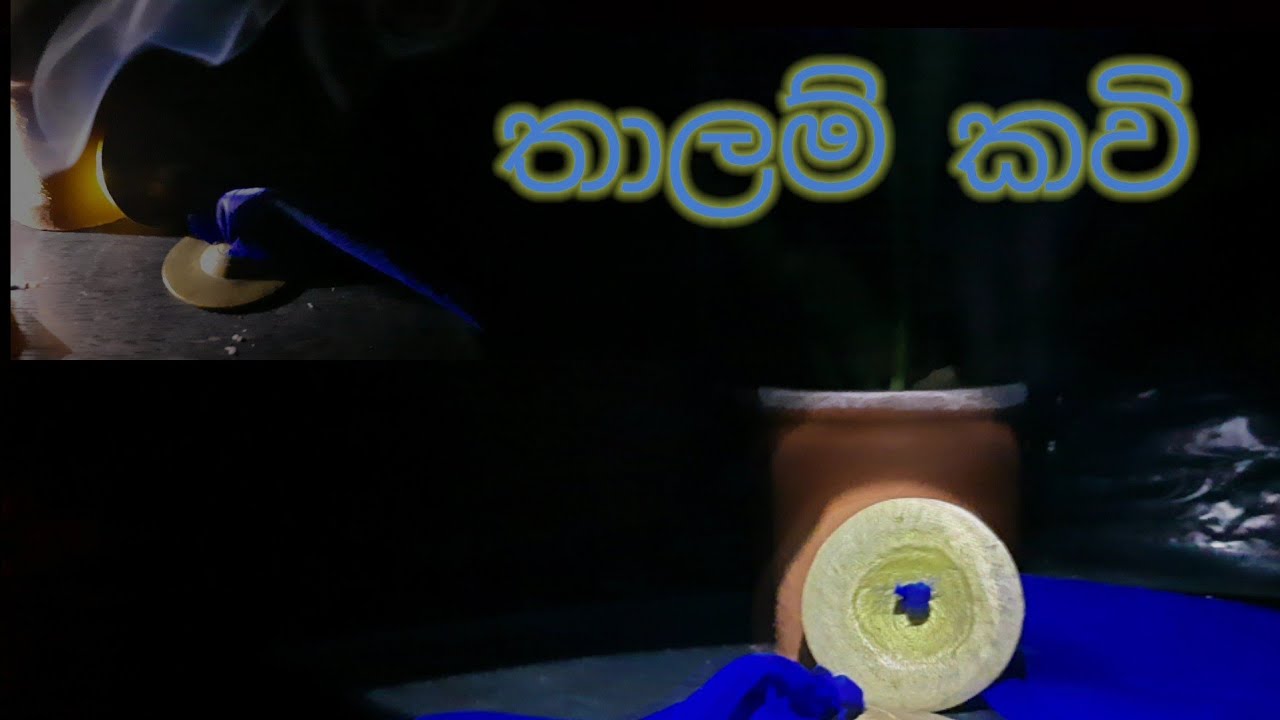තාලම් කවි Thalam kavi - YouTube