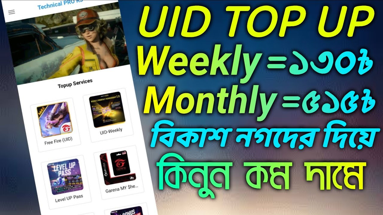 BanglaDesh Server Uid Top UP || Weekly ১৩০ টাকা Monthly ৫১৫ টাকা || নিযে ডাইমন্ড কিনুম কম দামে ...