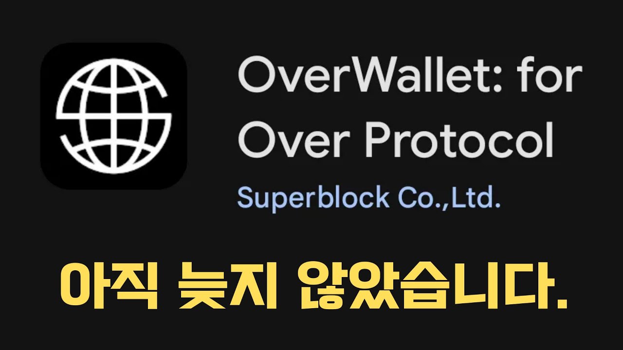 over wallet over node 포인트 채굴 가이드 - YouTube