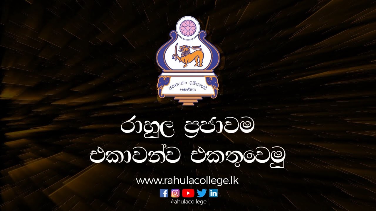 The Pathway for the 100 Years of Rahula College - YouTube
