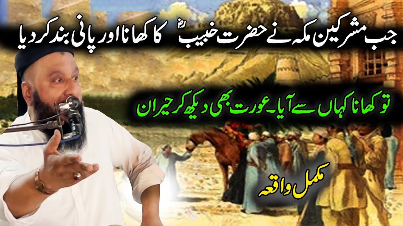 Mushrikeen e Makkah Na Jab Hazrat Khubaib R.A Ka Khana Band Kiya To ...