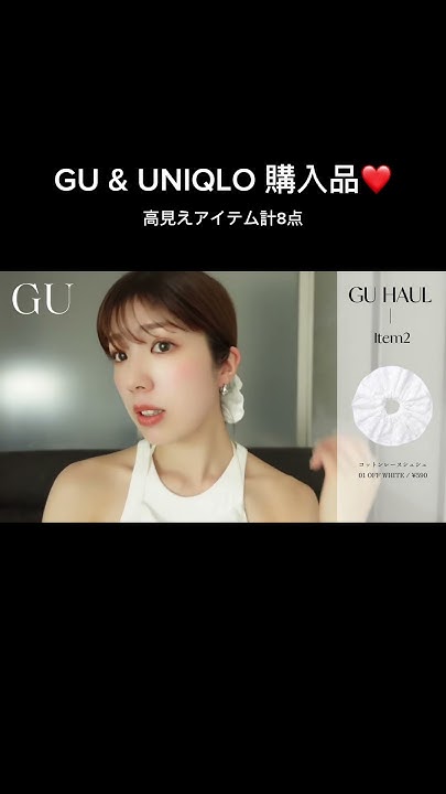 夏に絶対つけたい😮‍💨🩷#gu#ファッション #150cm #アパレル女子 #uniqro#ジーユー購入品#プチプラ購入品 - YouTube