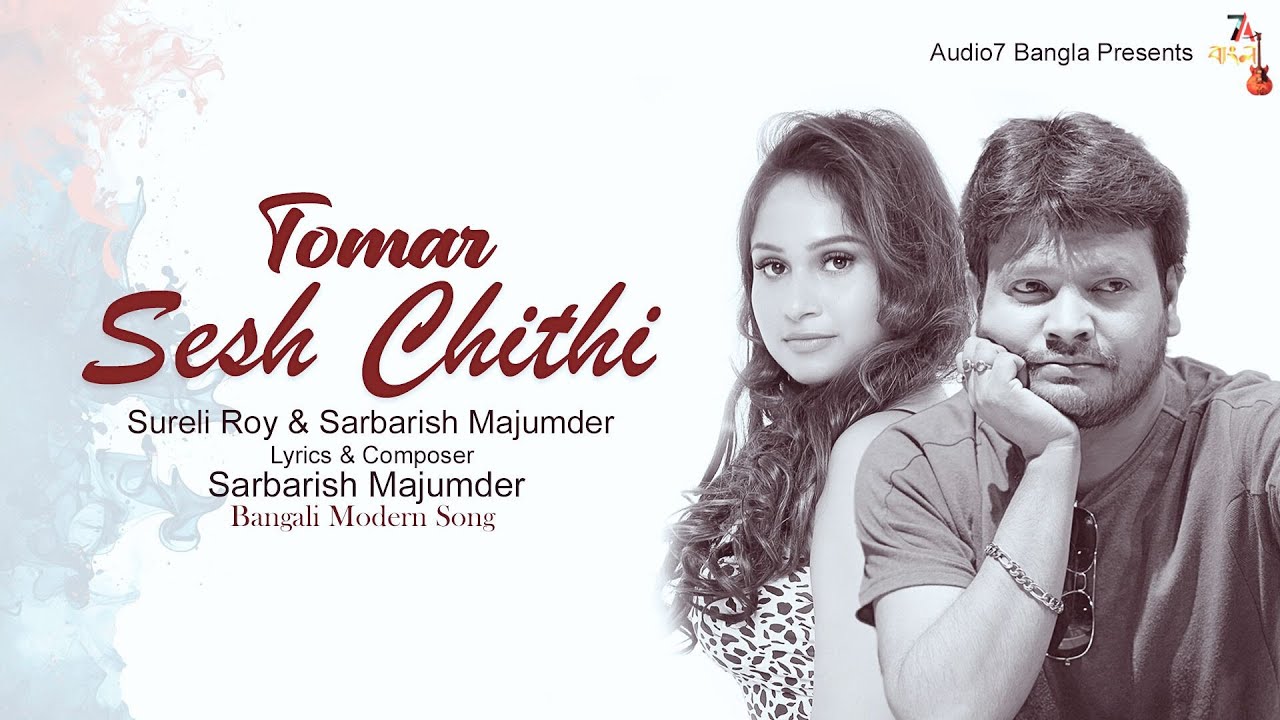 Tomar Sesh Chithi | Bengali Song | Bangla Gaan | Bangla Song | New ...