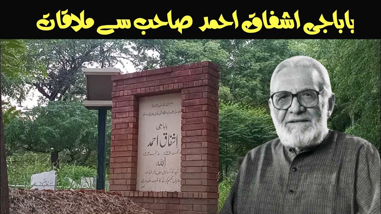 Baba Jee Ashfaq Ahmad Se Mulaqat - YouTube