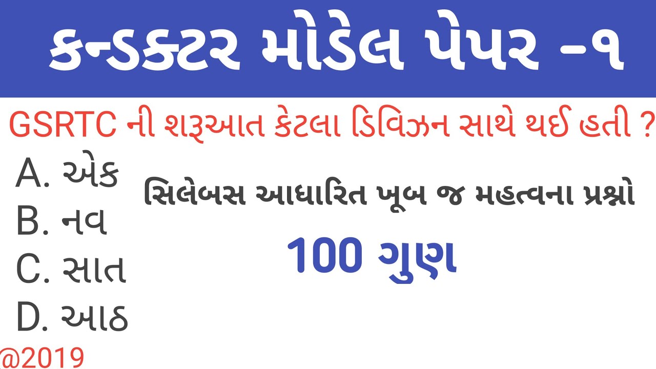 Conductor exam paper 2021 | Gsrtc Conductor model paper | conductor ...