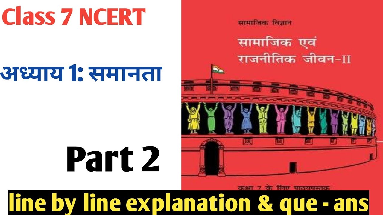 समानता class 7 ncert political science chapter 1 part 2 - YouTube