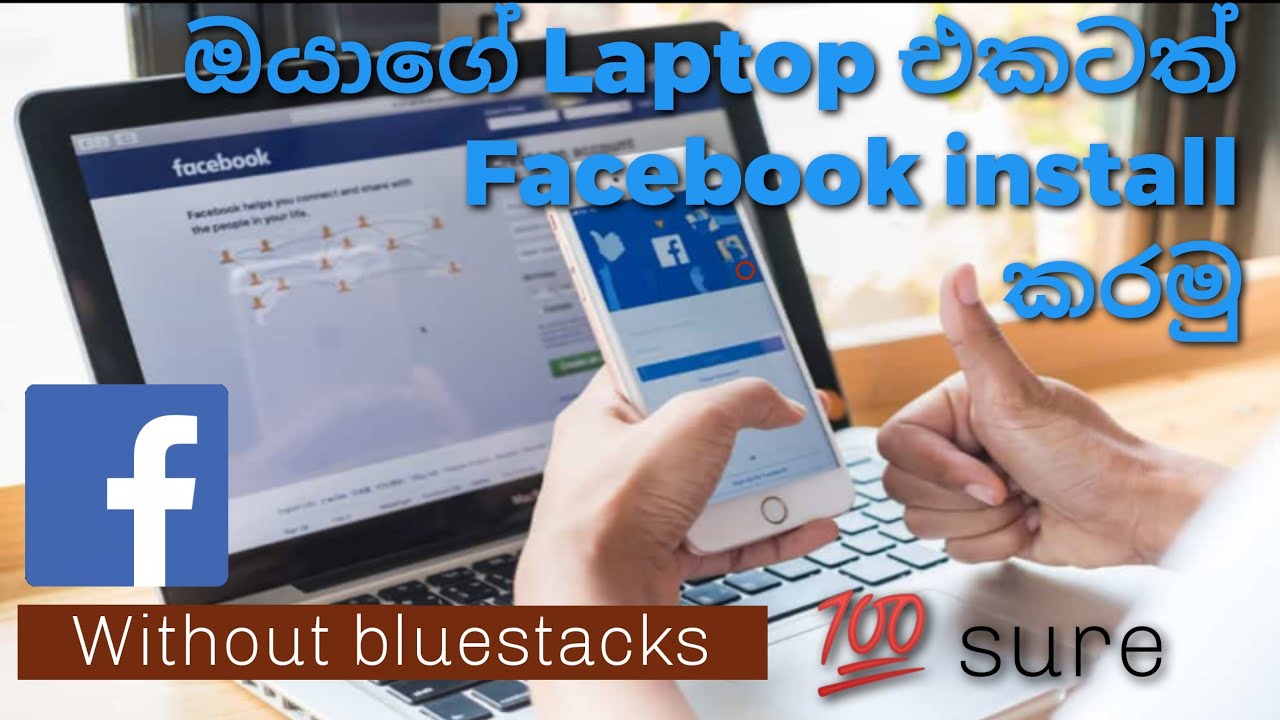 How to install FACEBOOK to laptop sinhala | Facebook දැන් Computer ...