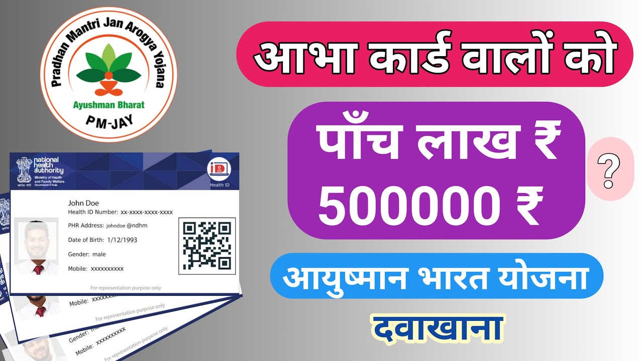 Abha Card Par Panch Lakh आभा कार्ड पर पांच लाख - YouTube