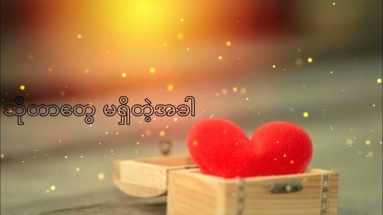 Mg Gyi. မောင်ကြီး ( ခေတ္တလူ့ပြည်) အသည်းကွဲစည်းစိမ် - YouTube