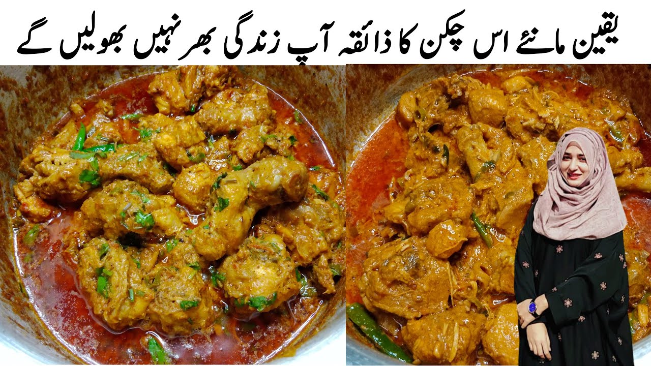 Pakistani Dhaba style Chicken Recipe by Erum Food Secrets |CC ...