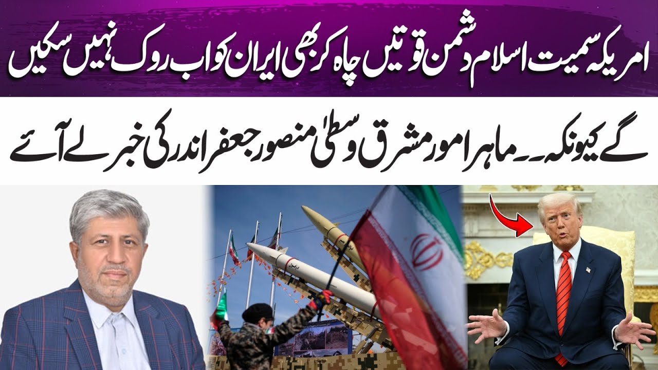 Iran-Israel Tension | Enemies of Islam can’t stop Iran now—Mansoor ...
