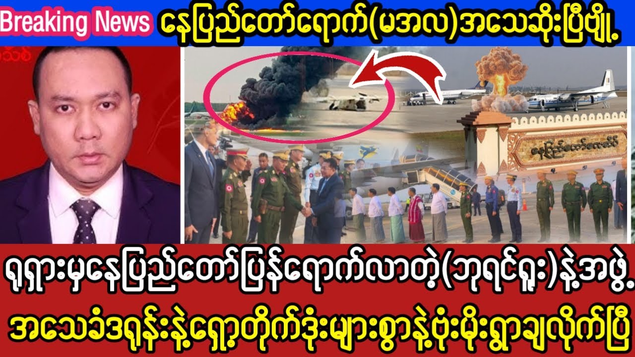 Khit Thit Television သတင်းဌာန၏မတ်လ ၉ ရက်၊ ည ၉ နာရီနောက်ဆုံးရသတင်း - YouTube