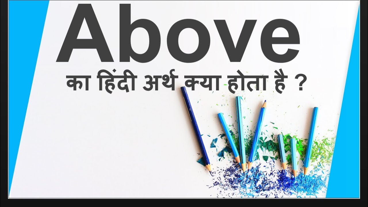 Above meaning in hindi with Example | Above का क्या मतलब होता है ...