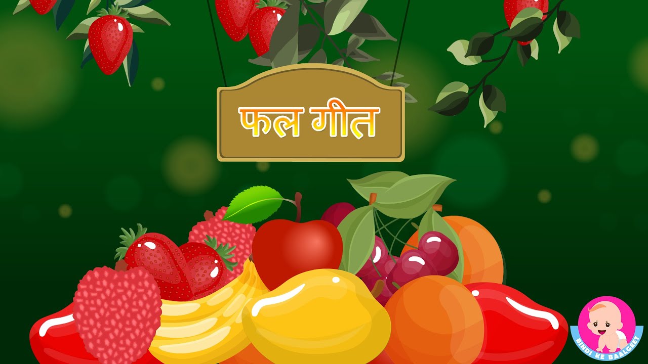 फल गीत | Fruits Song - Hindi | Educational Kids Rhymes | Bindi ke ...