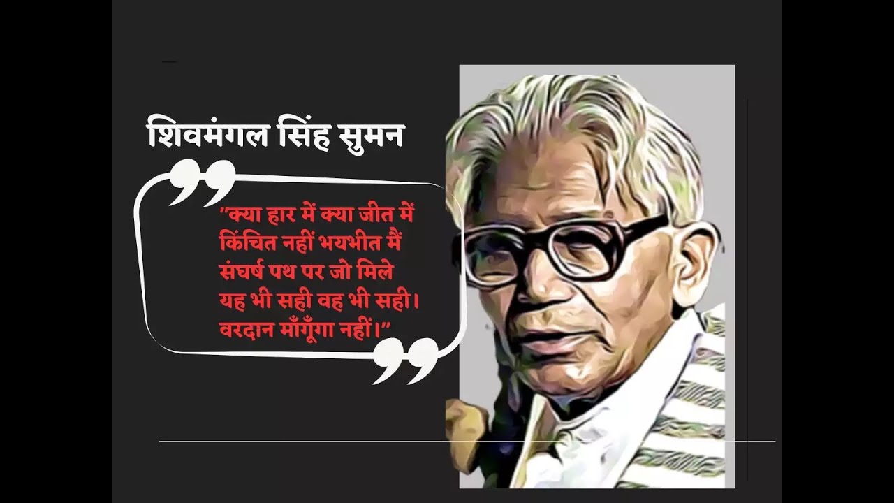 Shivmangal Singh Suman - The Poet Laureate of Indian Literature - YouTube