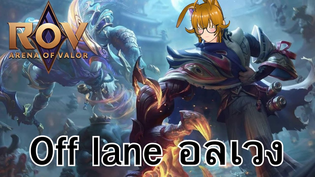 ROV : Top lane อลเวง - YouTube