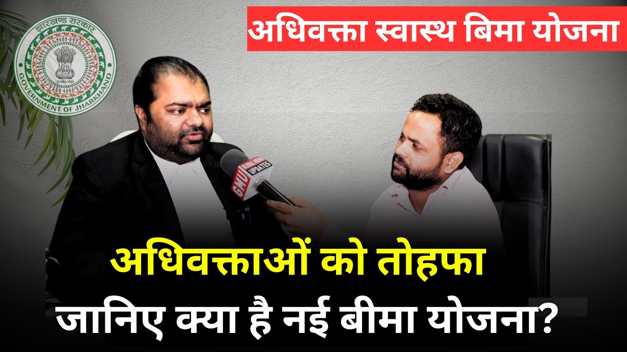Hemant Soren की नई पहल | Lawyer Health Insurance Scheme ...