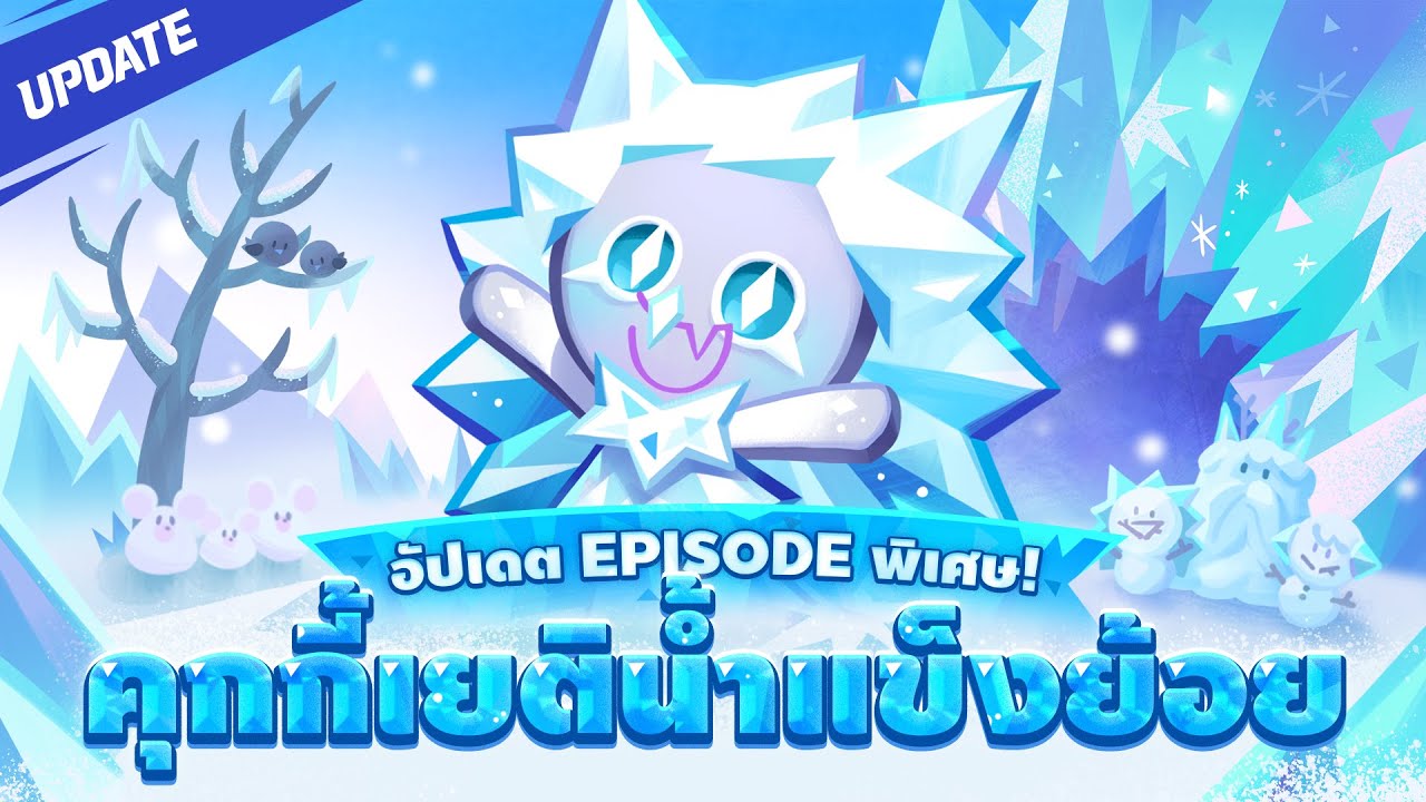 จะมาเป็นเพื่อนกับฉันใช่ไหม? 🧊 บทเพลงฤดูหนาวของเยติน้ำแข็งย้อย ⛄️🎶 - YouTube