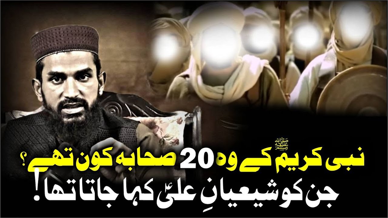 Nabi AS Ke 20 Shia Sihaba Kon? | Qari Muzammil Ijaz Al Hussanini - YouTube