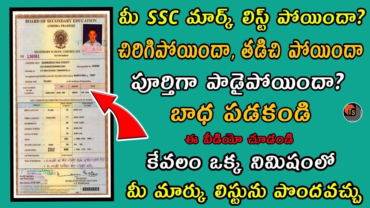 How To Download SSC Marks List Memorandum | 10th Class 2nd Copy Marks ...