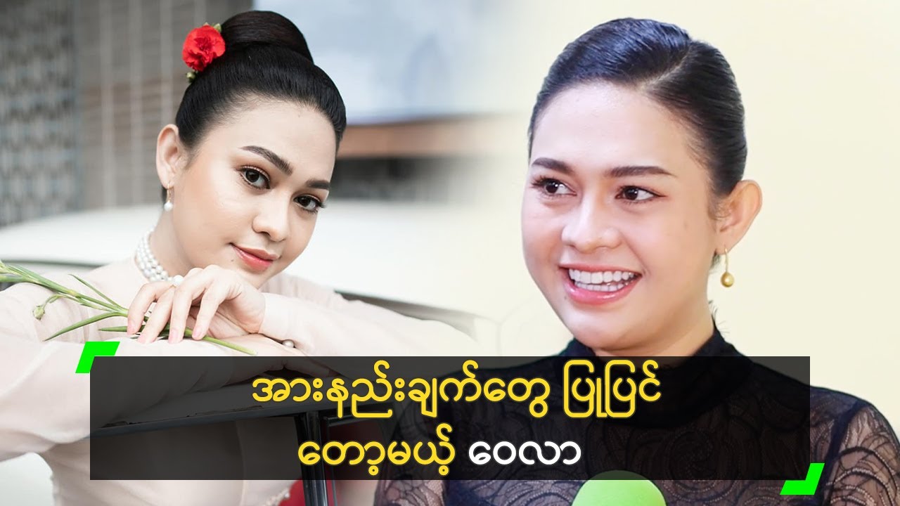 အားနည်းချက်တွေ ပြုပြင်သွားမယ် ဆိုတဲ့ ဝေလာ Youtube