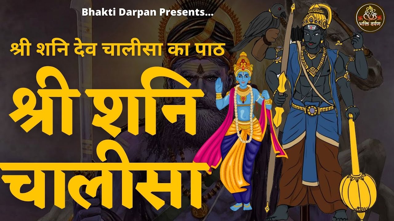 Shani Chalisa | श्री शनि चालीसा - Shanidev Ji Ki Chalisa | श्री शनि ...
