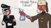 СССР х Рейх - YouTube