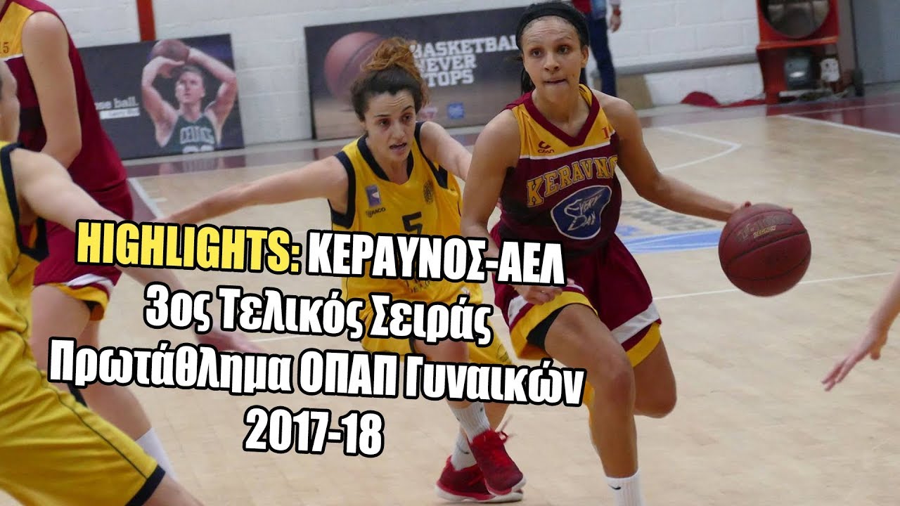 Highlights: Κεραυνός-ΑΕΛ 3ος Τελικός Πρωτάθλημα Γυναικών 2017-18 - YouTube