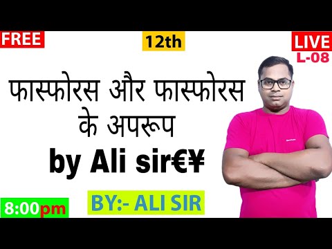 फास्फोरस और फास्फोरस के अपरूप by Ali sir€¥ L-08 - YouTube