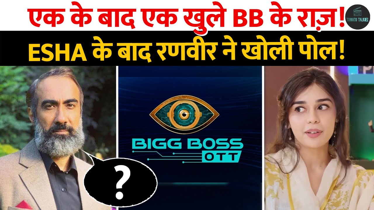Bigg Boss के अब खुल रहे है बड़े राज़, Esha Singh के बाद अब Ranvir ...
