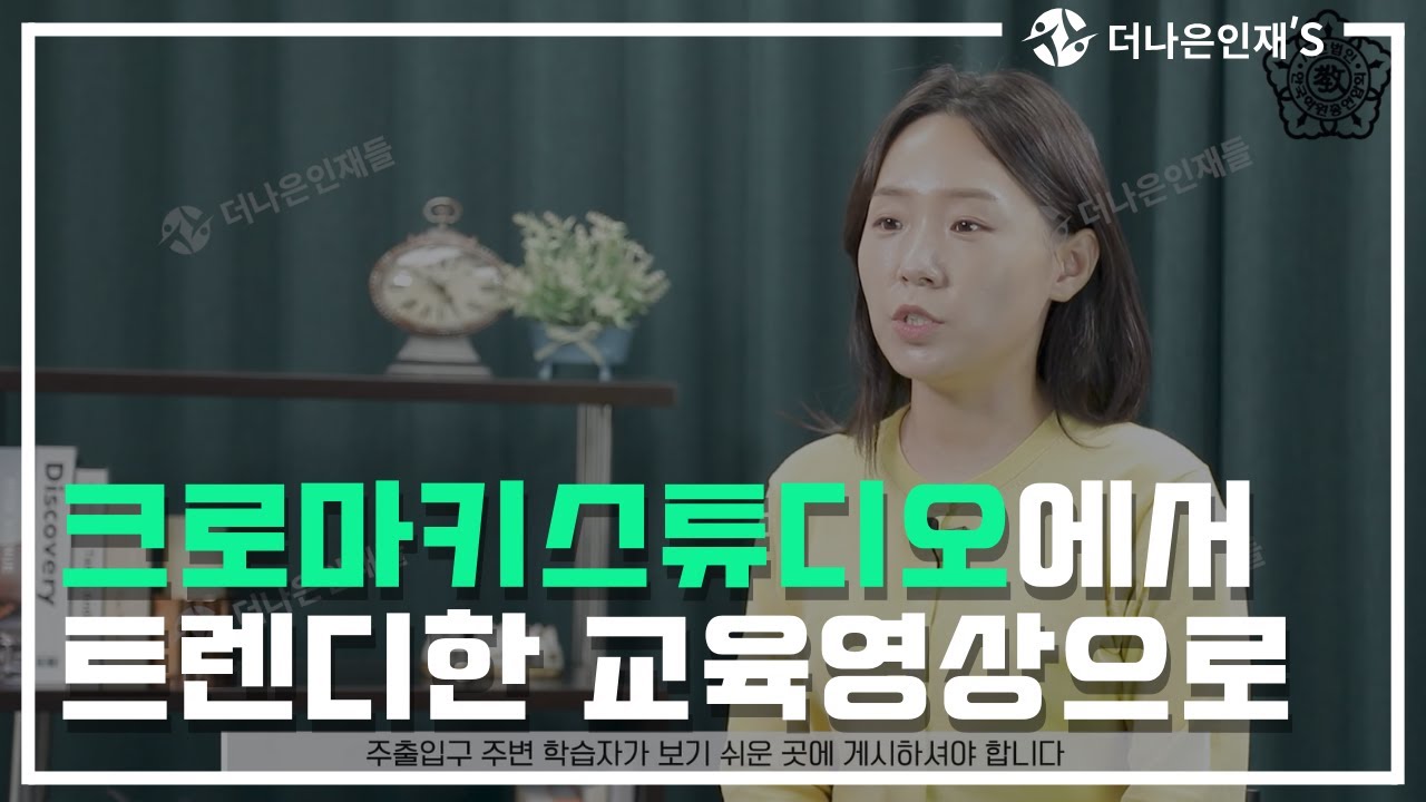 더나은인재들 모션그래픽 애니메이션영상제작 교육콘텐츠제작 이러닝스튜디오 강남 스튜디오 이러닝 교육영상 전문