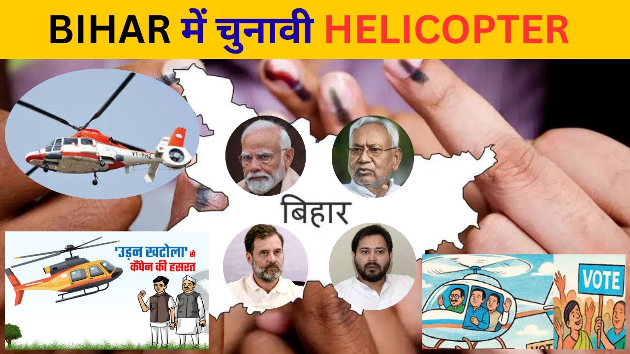 BIHAR ELECTION में मुद्दे जमीनी सफर HELICOPTER वाला | News7hindi Live ...