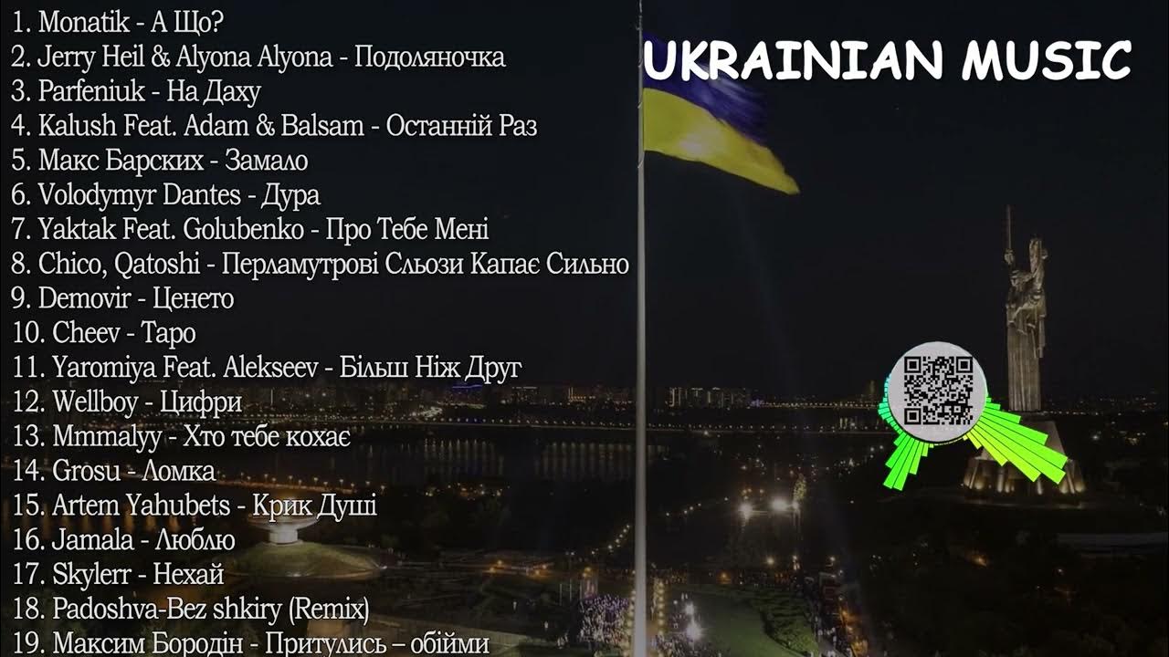 ХІТИ УКРАЇНСЬКА МУЗИКА 2024 | ЧЕРВЕНЬ 2024 | TOP UKRAINE SONGS - YouTube
