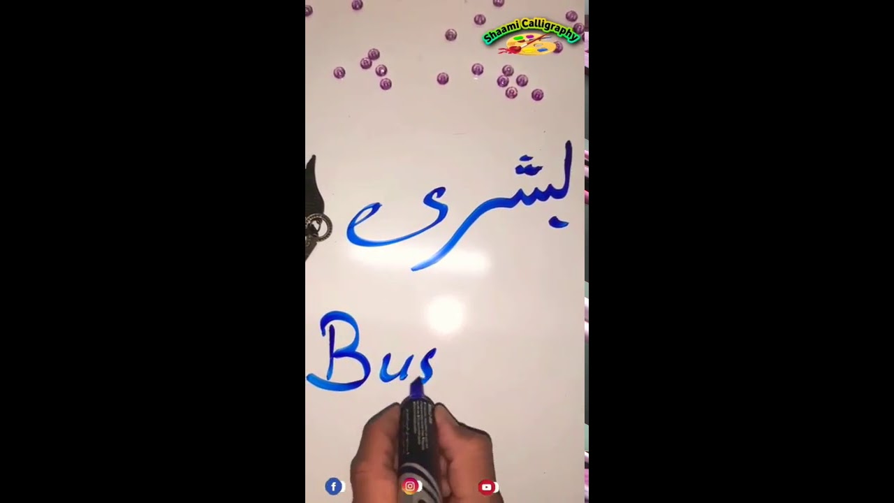 Bushra Name Calligraphy | Shaami calligraphy | - YouTube