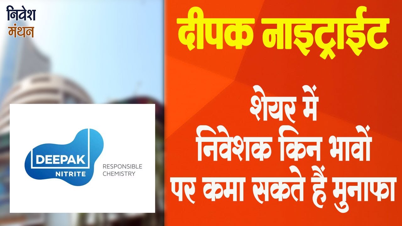 Deepak Nitrite Share Latest News | Deepak Nitrite Share News | Deepak ...