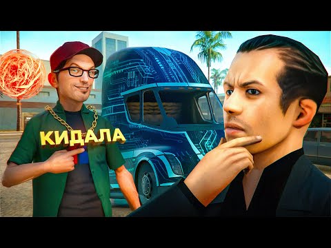 КАК МЕНЯ РАЗВЕЛИ НА ФУРУ TESLA SEMI в GTA SAMP