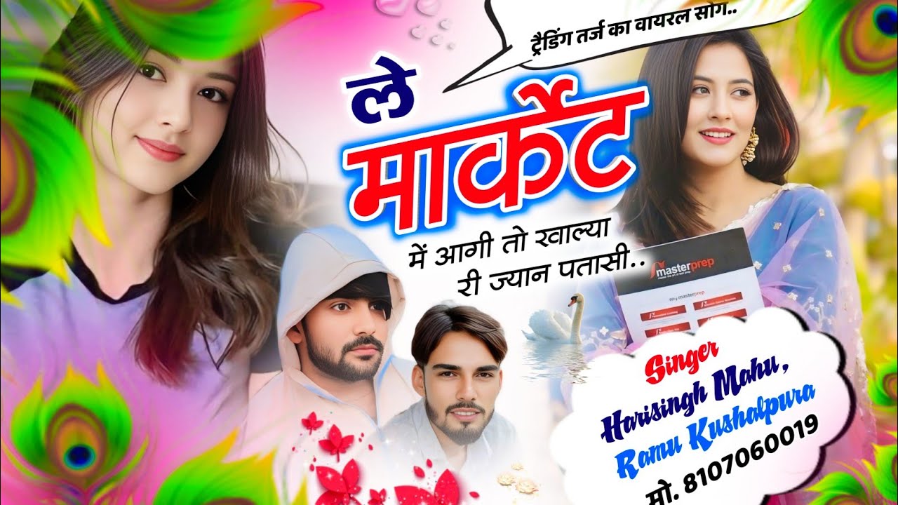 आजतक का सबसे सुपरहिट सोंग || ले मार्केट मे आगी तो खाल्या री ज्यान पतासी ...