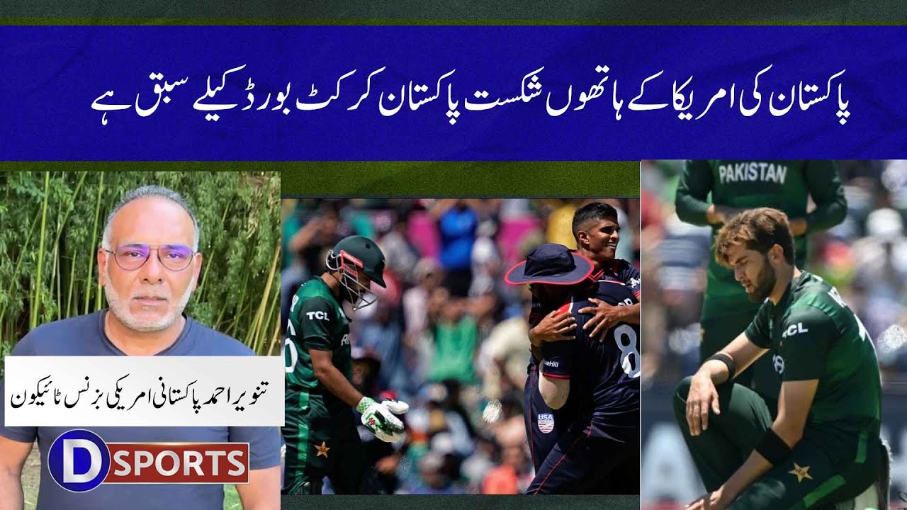 Pakistan's defeat at the hands of USA is a lesson for the Pakistan ...