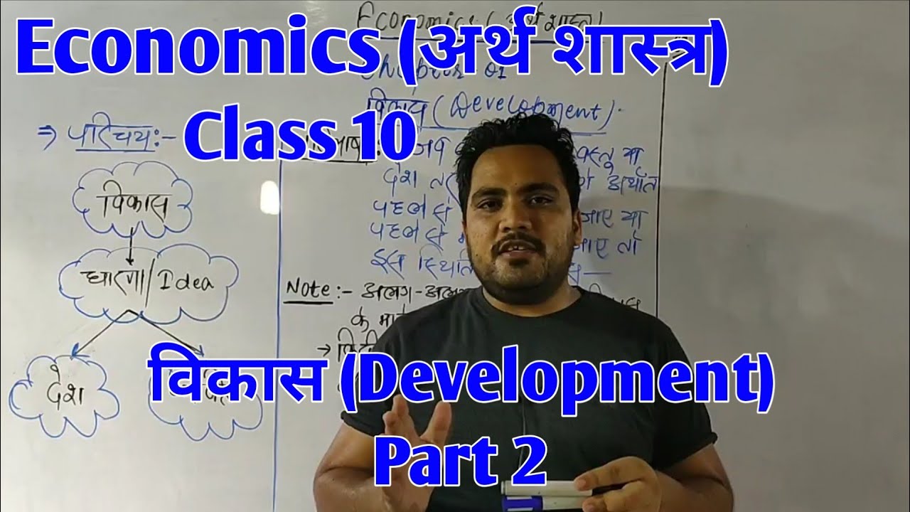 Class 10 Economics Chapter 1 In Hindi 10 Class Economics Chapter 1 class-10-economics-chapter-1-in-hindi-10-class-economics-chapter-1