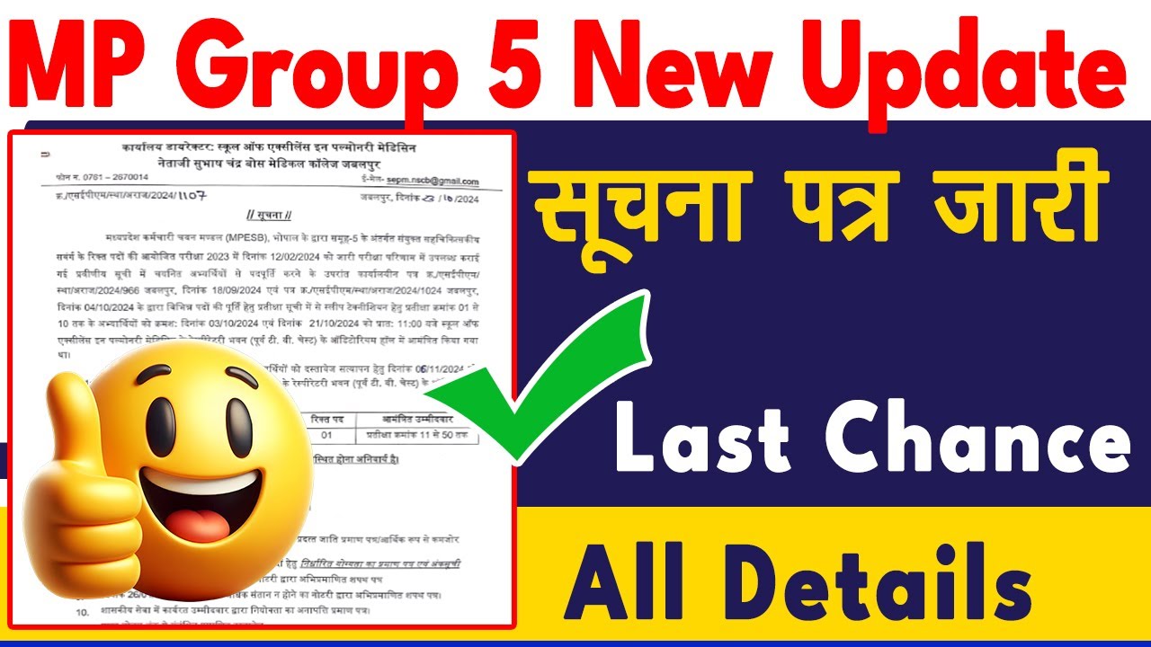 MP Group 5 New Update 2024 | MP Group 5 | MPESB Group 5 New List | MP ...