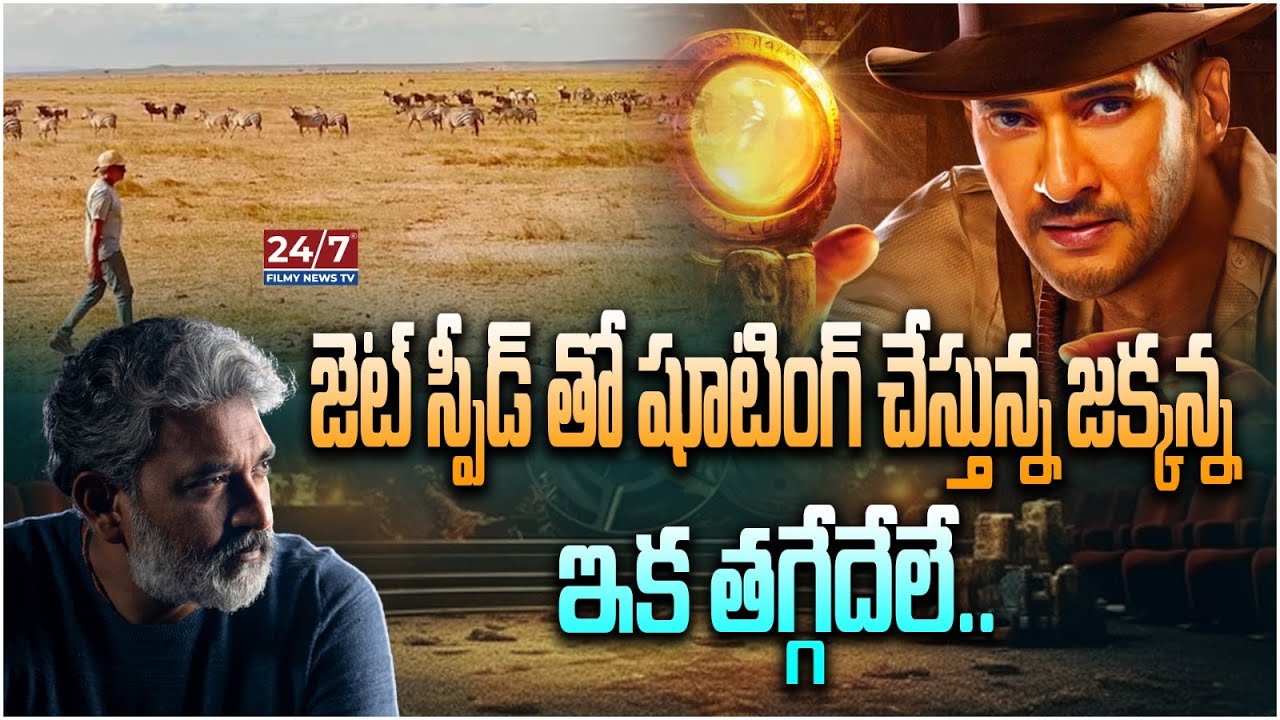 SSRMB Big Update | SS Rajamouli and Mahesh Babu New Movie Updates ...