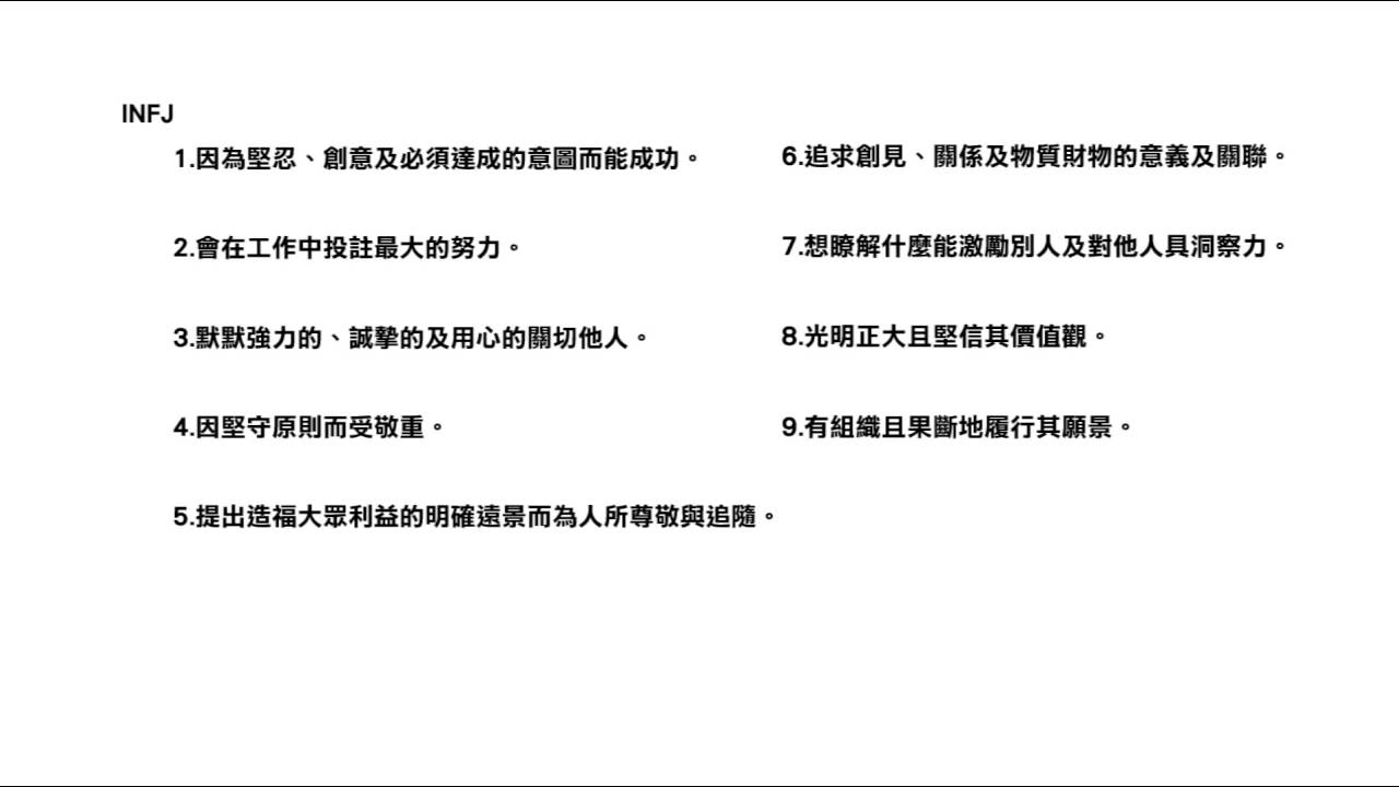 INFJ , 十六型人格, MBTI[RAVEN CHANNEL 郭嘉頻道] - YouTube